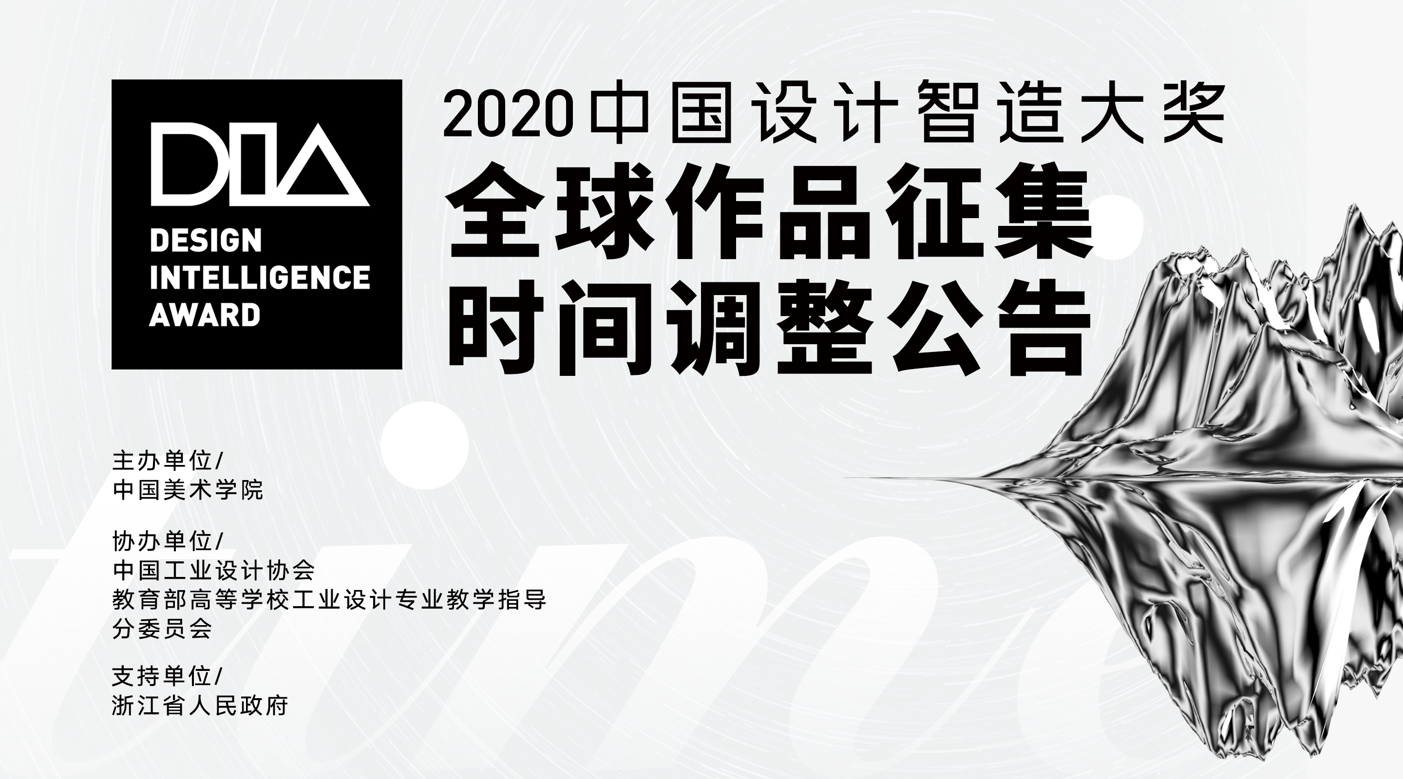 新闻资讯 - DIA中国设计智造大奖 - Design Intelligence Award