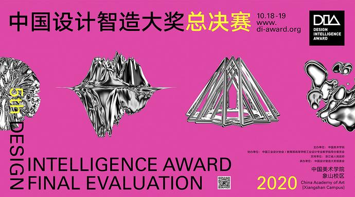新闻资讯 - DIA中国设计智造大奖 - Design Intelligence Award
