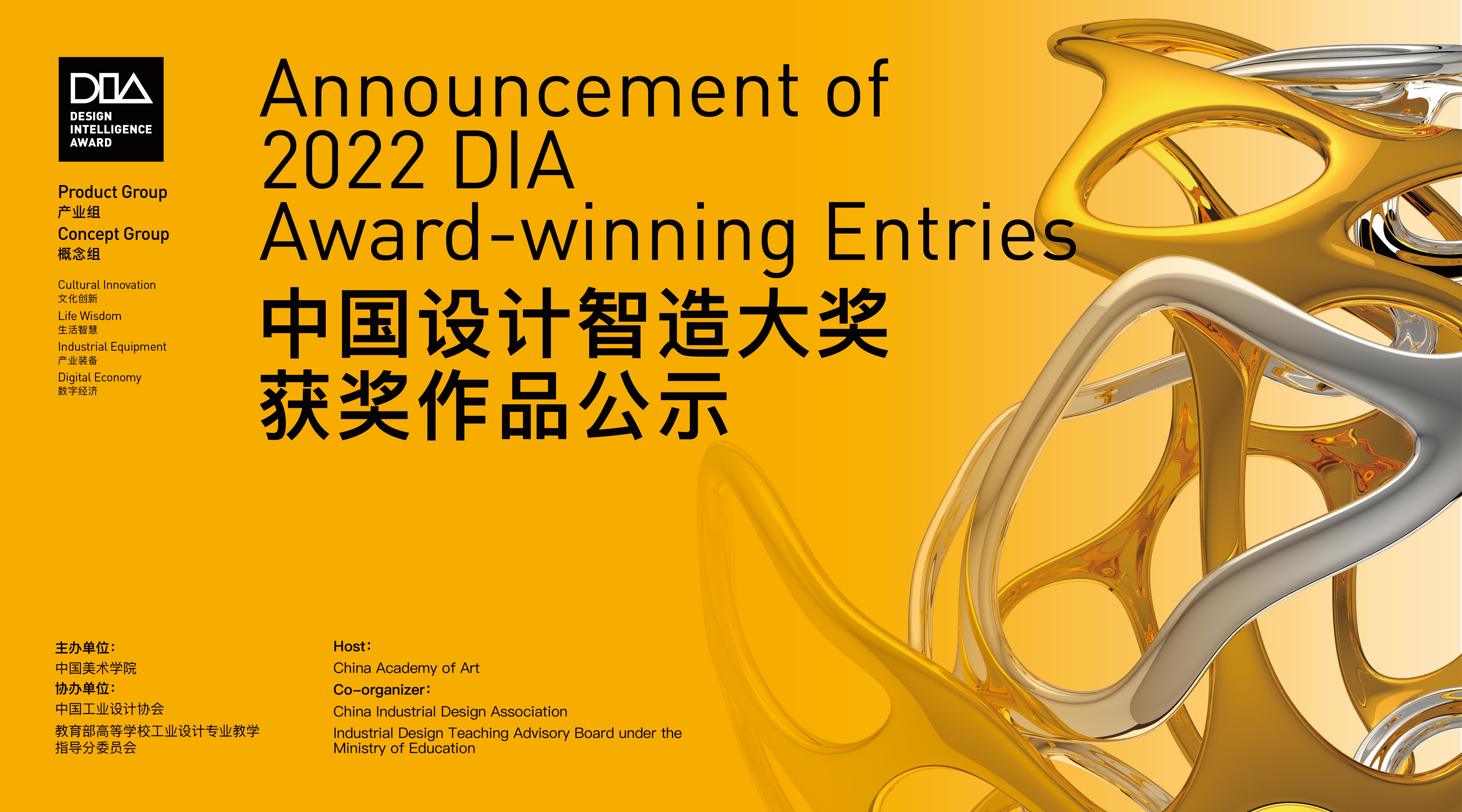 新闻资讯 - 中国设计智造大奖（DIA）官方网站 - Design Intelligence Award