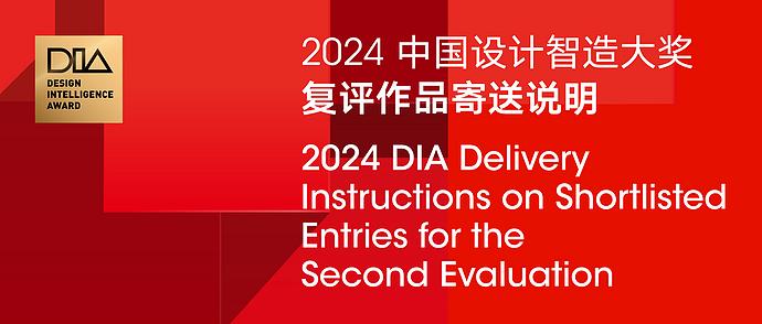 Press - Design Intelligence Award (DIA)